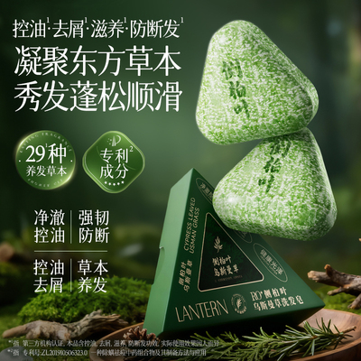 LANTERN/兰亭侧柏叶乌斯曼草洗发皂清爽蓬松改善控油去屑