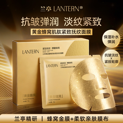 商超断货王|面膜抗皱紧致提拉
