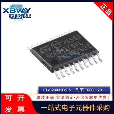 原装STM32G031F8P6 TSSOP-20 ARM Cortex-M0+ 32位微控制器-MCU