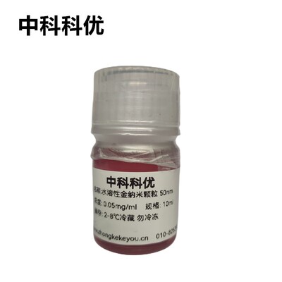 中科科优 金纳米颗粒 CTAB修饰胶体金 5nm-200nm 多规格可选 包邮