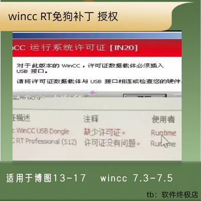 55.wincc RT免狗补丁 授权
