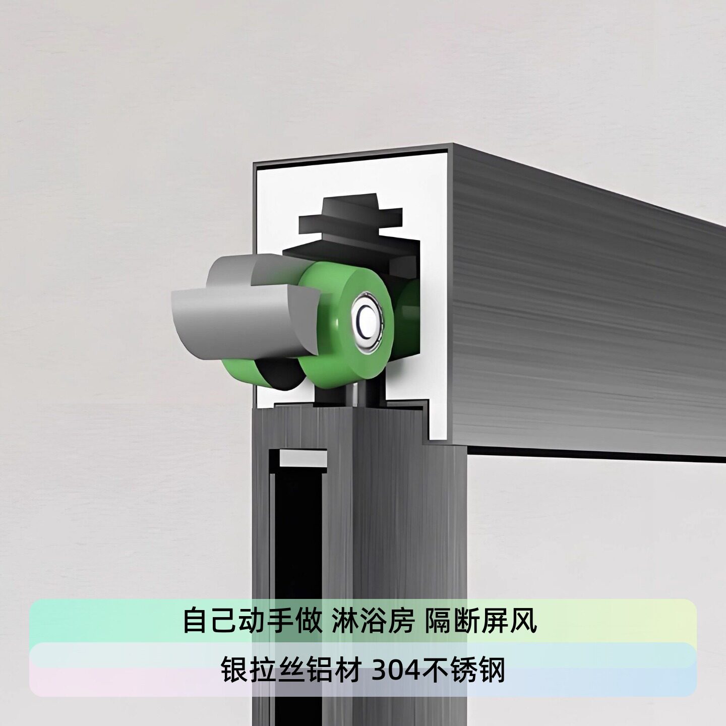 异形定制一门两用T字型304不锈钢淋浴房隔断单吊滑门配件材料缓冲
