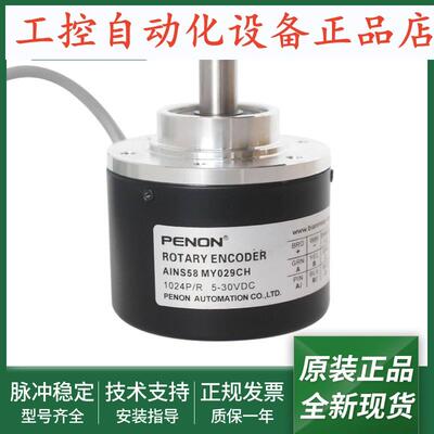 AINS58 MY029CH旋转编码器AINS58 MY189CH造纸盒厂用