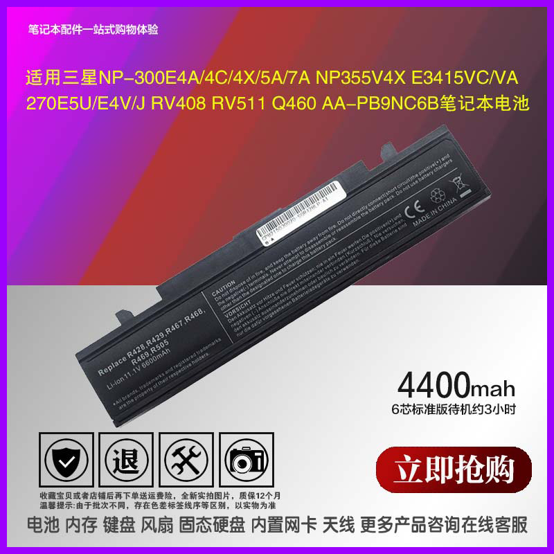 适用三星NP-300E4A/4C/4X/5A/7A NP355V4X E3415VC q460电池270E5U/E4V/J RV408 ...