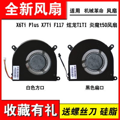 适用X6TIX7TIF117-F笔记本风扇