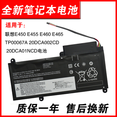 适用E450E465TP00067A电池