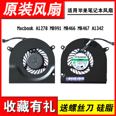 适用A1278A1342笔记本风扇