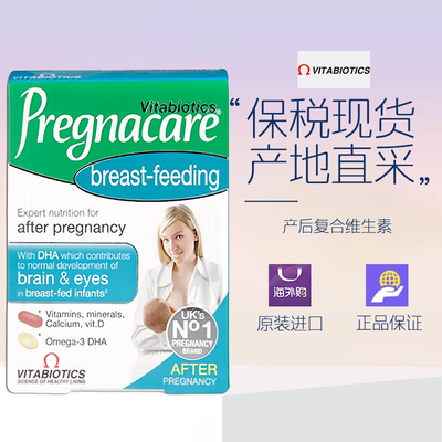 27.5月薇塔贝尔Vitabiotics哺乳期Pregnacare孕妇产后复合维生素