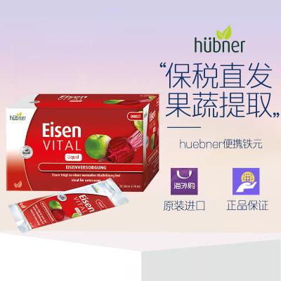 Huebner德国进口Eisen铁元素维C补铁补血孕妇口服液铁剂便携28.01