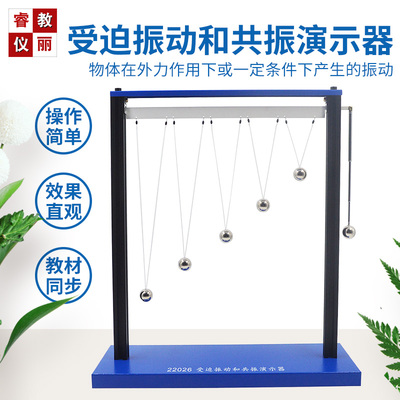受迫振动和共振演示器实验器材