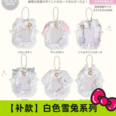 补尾款10月 日本三丽鸥Kitty 白色3寸天使丝带卡套 痛包 扇套