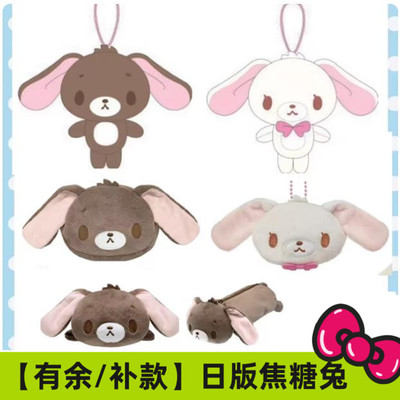 现货/补尾款  日本三丽鸥 焦糖兔小黑小白 毛绒挂件挂饰 约12cm