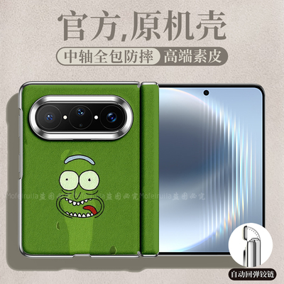 欧美腌黄瓜恶搞瑞克和莫迪适用华为pura x max折叠屏手机壳puraxmax中轴磁吸皮纹套Pura X Max典藏版 Mate X7