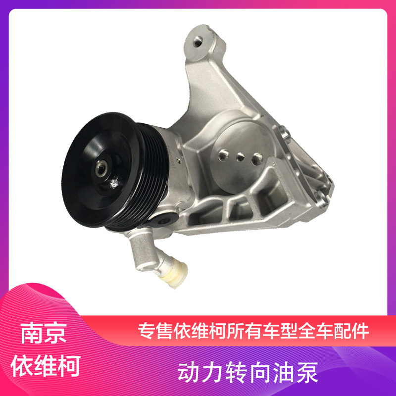 依维柯欧胜F1A2.3方向机助力油泵 F1A 2.0国六转向液压转向动力泵