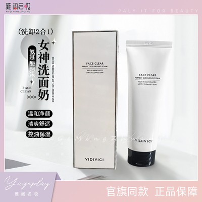 vidivici泡沫洁面温和保湿不刺激