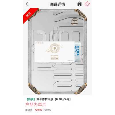 NK修复冻干面膜修复舒缓急救面膜