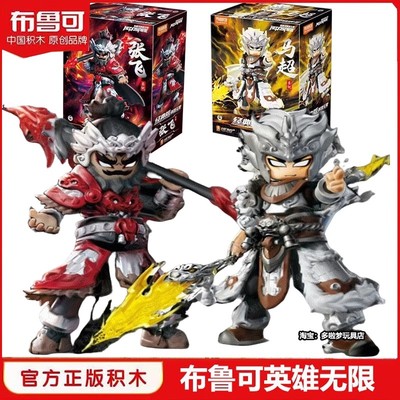 新品布鲁可英雄无限积木人圣铠马超张飞拼装布鲁克手办男玩具礼物