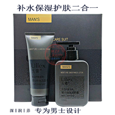 玉蕾男士二合一套装补水保湿肤露