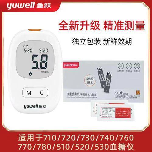鱼跃1型鱼跃血糖试纸710悦准1型730悦好2型510 520 530 740独立装