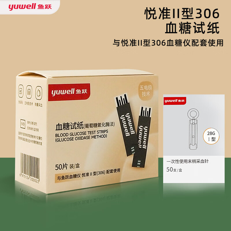 鱼跃血糖试纸新版鱼跃悦准2型306血糖仪鱼跃II型试纸50片装带针