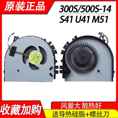 适用联想S41-35-70-75 Flex3 14-IFI/ISE 300S/500S-14ISK风扇