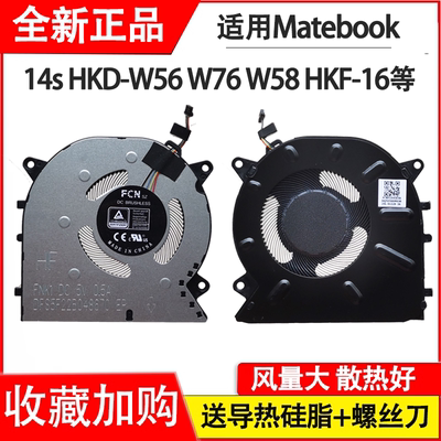 适用华为matebook 14s HKD-W56 W76 W58 HKF-16 HKFG-32风扇HKDZ