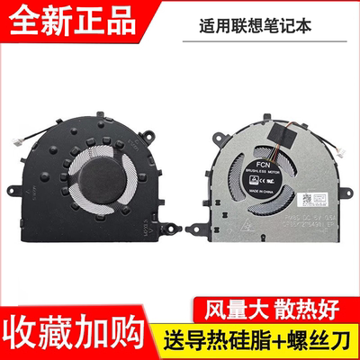 适用想小新AIR 15ITL 2021 AIR 15ARE 2021  AIR 15ALC  2022风扇