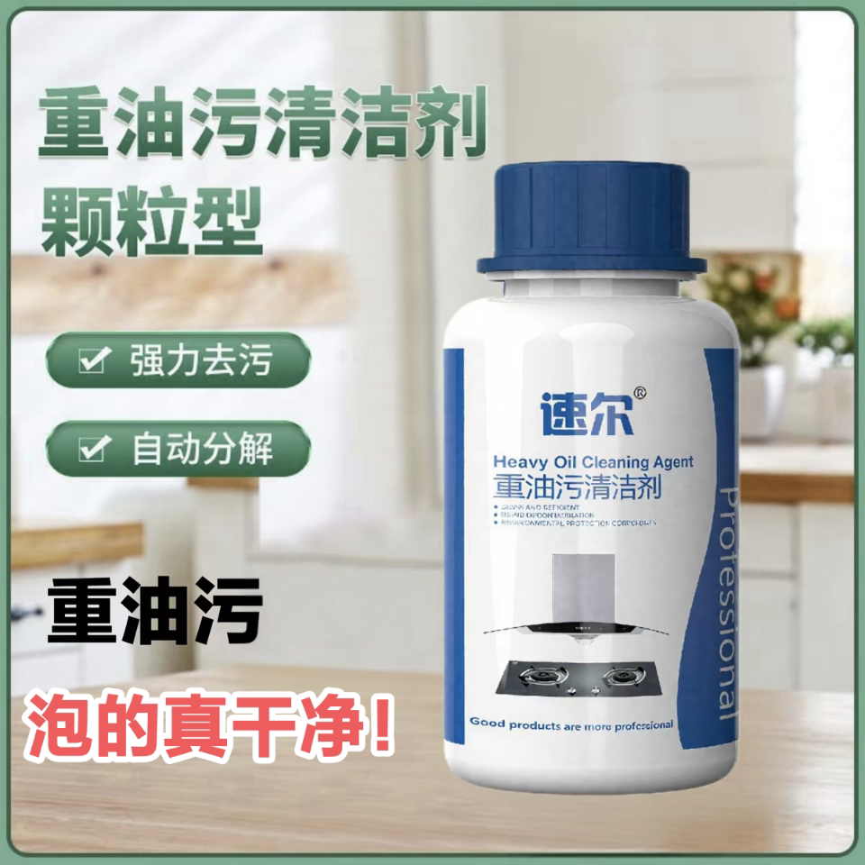 速尔家电重油污清洗剂专业清洁免拆油烟机清洗粉颗粒家用厨房神器