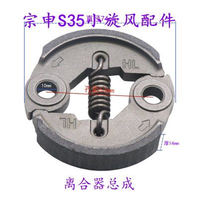 宗申S35小旋风离合器甩块离合器