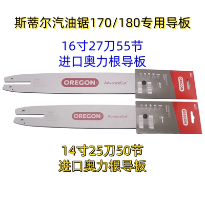 导板链条一整套14寸16寸原装进口奥力根导板链条斯蒂尔油锯专用