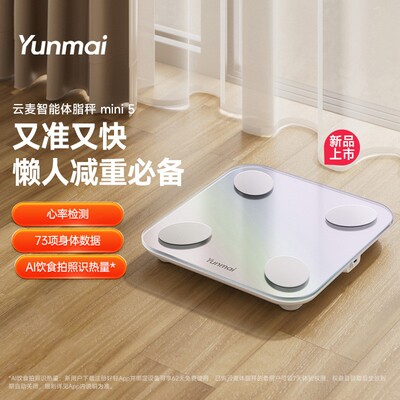 云麦智能体脂秤mini5