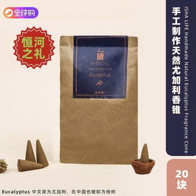 Isha手工天然塔香瑜伽冥想无化学