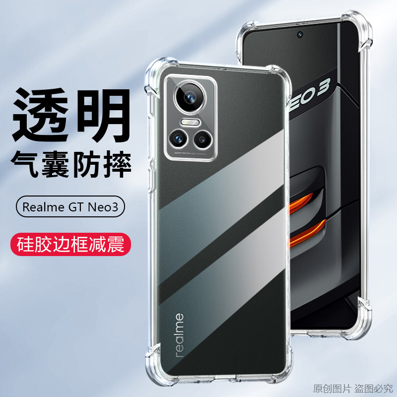 适用RMX3562手机壳透明REALME GTNEO3保护套6.7英寸RMX3560外壳防摔Raelme气囊relme薄OPPO膜reale全包边reai