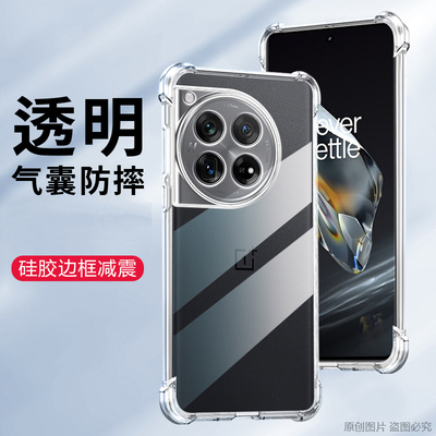 适用ONEPLUS 12R手机壳透明CPH2609保护套防摔一加12R外壳6.78英寸0nepius软壳Oneplus四角加厚一家男女1+抖?