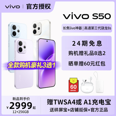 vivo S50超声波指纹长续航大电池拍照新品学生手机官方正品新款