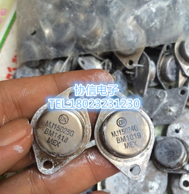 原装进口拆机金封音频发烧配对管 ON无铅 MJ15024G MJ15025G 保真