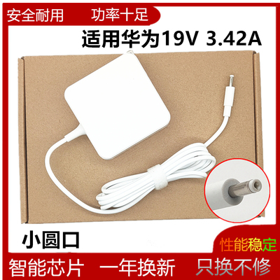 适用华为笔记本充电器MateBookD2018圆孔MRC-W50/60电源19V3.42A