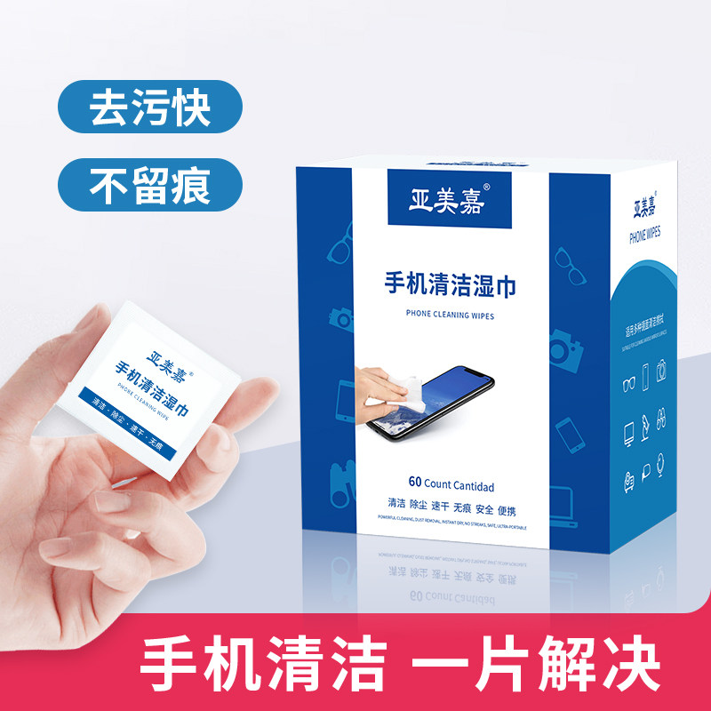 亚美嘉擦手机屏幕清洁布一次性湿巾专用镜头清理剂擦镜纸液晶擦屏神器擦拭布