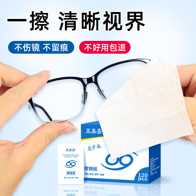 一次性擦眼睛镜纸实验室擦镜纸高级擦镜片湿巾防雾眼镜布投影仪显微镜手机平板电脑屏幕镜头清洁神器
