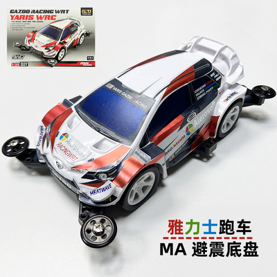 杨楷四驱车避震双头马达GR雅力士MA底盘拉力赛车男孩礼物玩具拼装