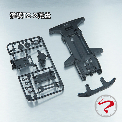 自制田宫四驱车配件25周年限定TZX渗碳黑色底盘95127现货