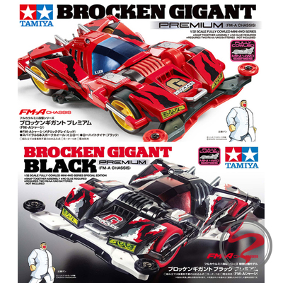 正品田宫TAMIYA四驱车 四驱兄弟FM-A底盘红黑巨无霸 19452/95512