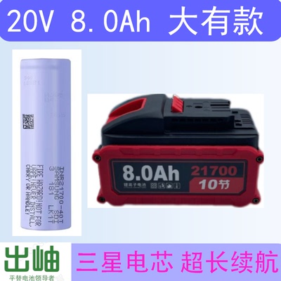 通用大有8.0Ah大容量电池电动工具20V锂电池包5150适配5401/5402/