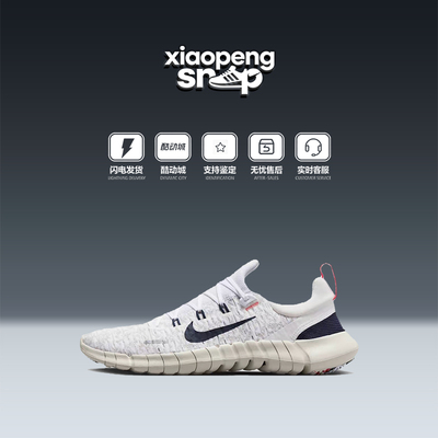 FREERUN5.0舒适透气跑步鞋