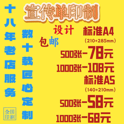 A4A5宣传单印制双面dm单设计餐饮教培招生宣传单页广告三折页订制