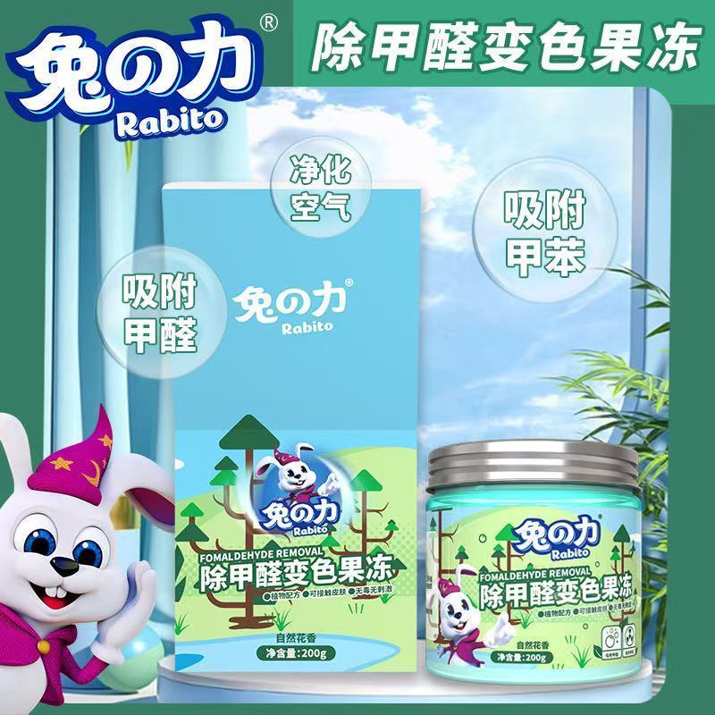 兔力新房装修除甲醛变色果冻家用室内配方异味清除剂自然花香净化