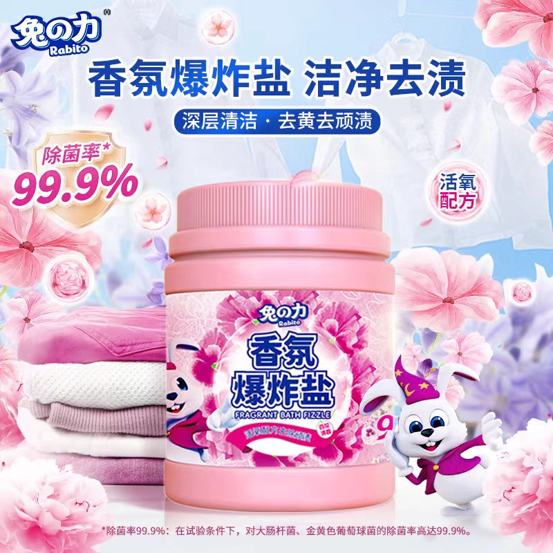 校服净香氛爆炸盐洗衣强效彩漂剂污渍衣物增白增艳去黄漂白剂去污