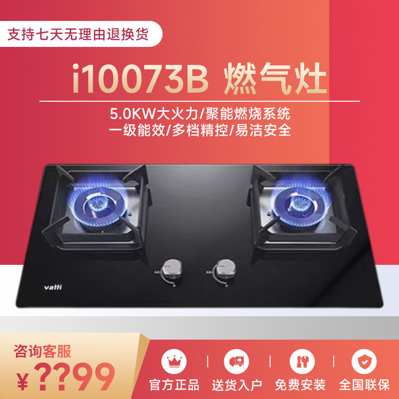Vatti/华帝 i10073B/i10072B/B8429B燃气灶家用5.0KW猛火双灶_虎窝淘