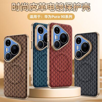 适用华为Pura90Pro Max手机壳磁圈电镀皮革80Pro超薄P90Pro保护套