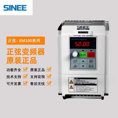 原装正品SINEE正弦变频器EM100-0R7-1B 0.75KW 单相220V询价